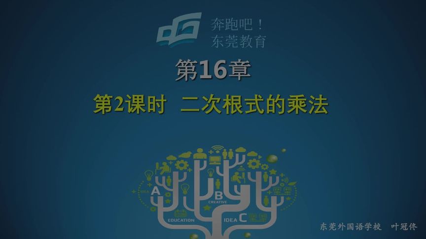 第2课时 二次根式的乘法微课