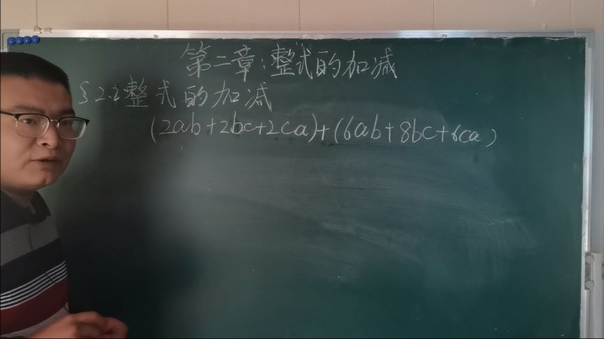 2.2整式的加减(第三部分)