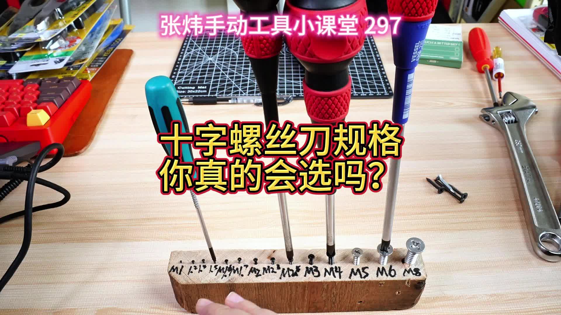 十字螺丝刀规格怎么选不易错