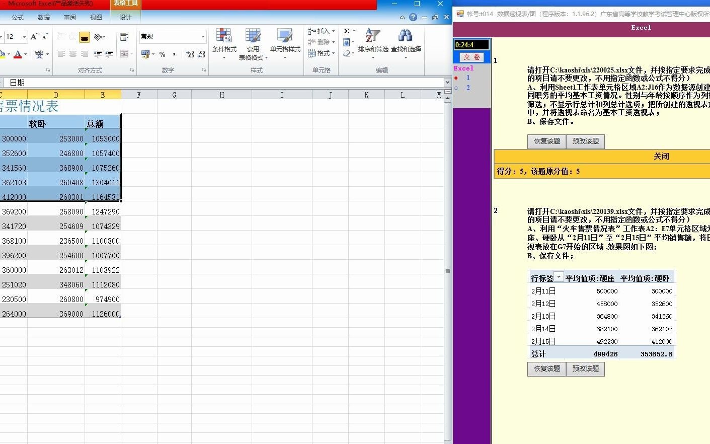 大学计算机基础---93-数据透视表2