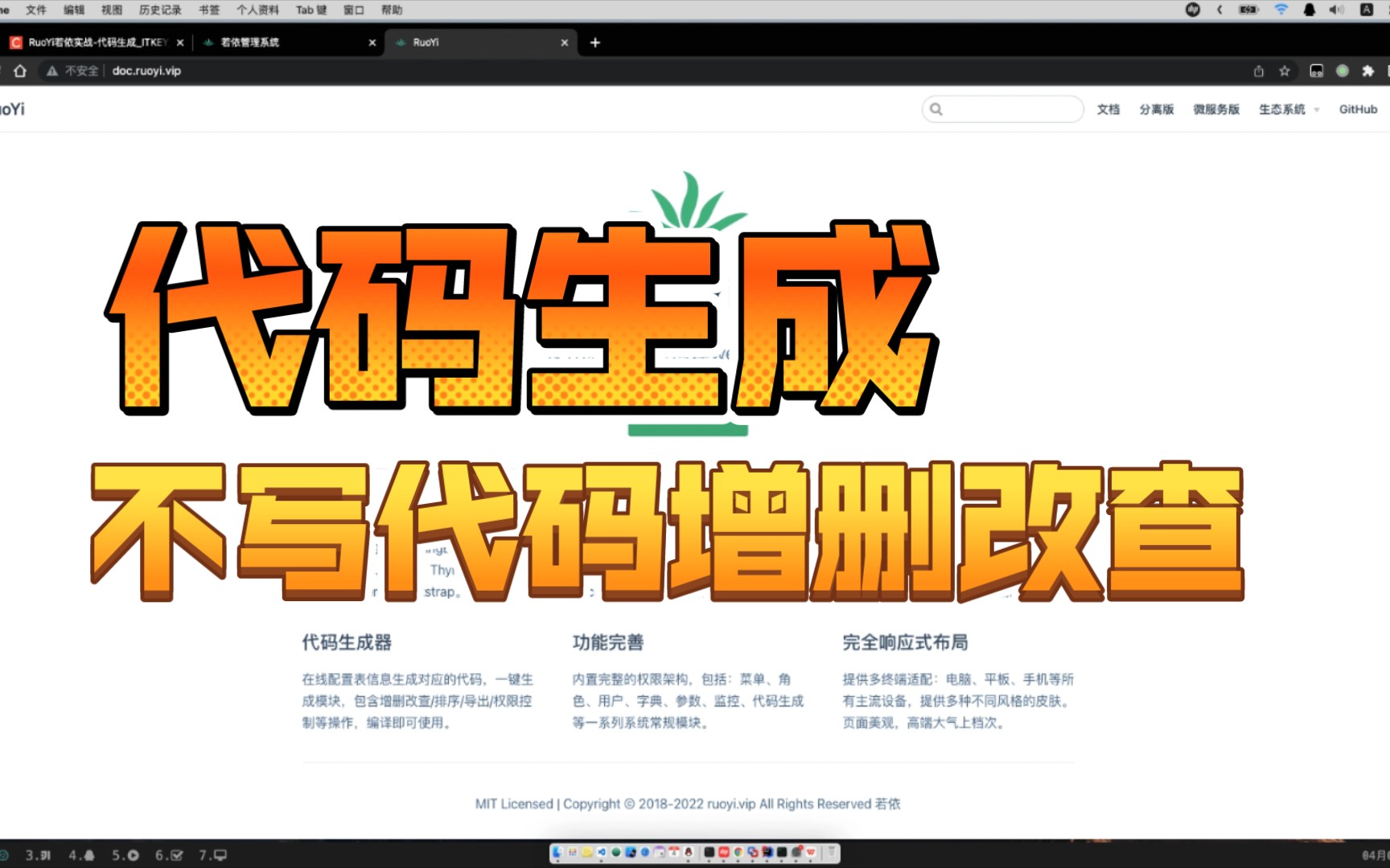 若依RuoYi代码生成__不用写代码实现增删改查?