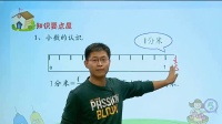 四年级数学,小数的意义和性质,不同单位的换算