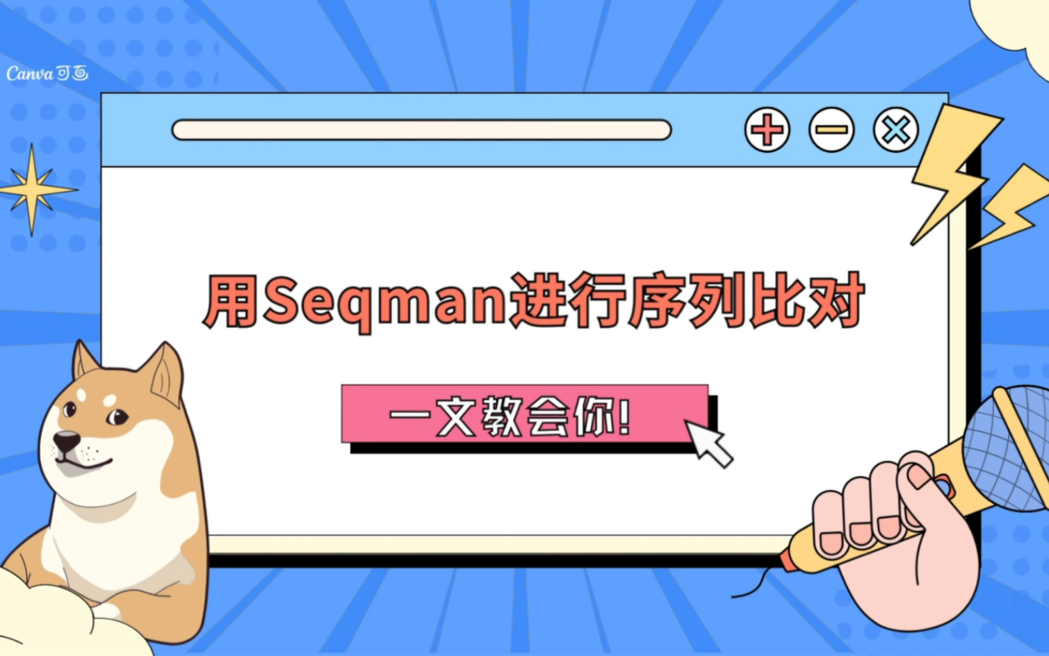 实验分享|用Seqman进行序列比对