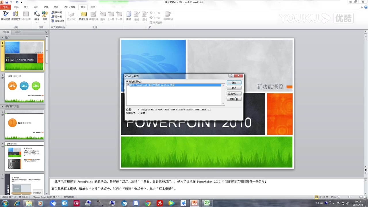 如何加速PPT2010打开速度让你的PPT2010飞一会