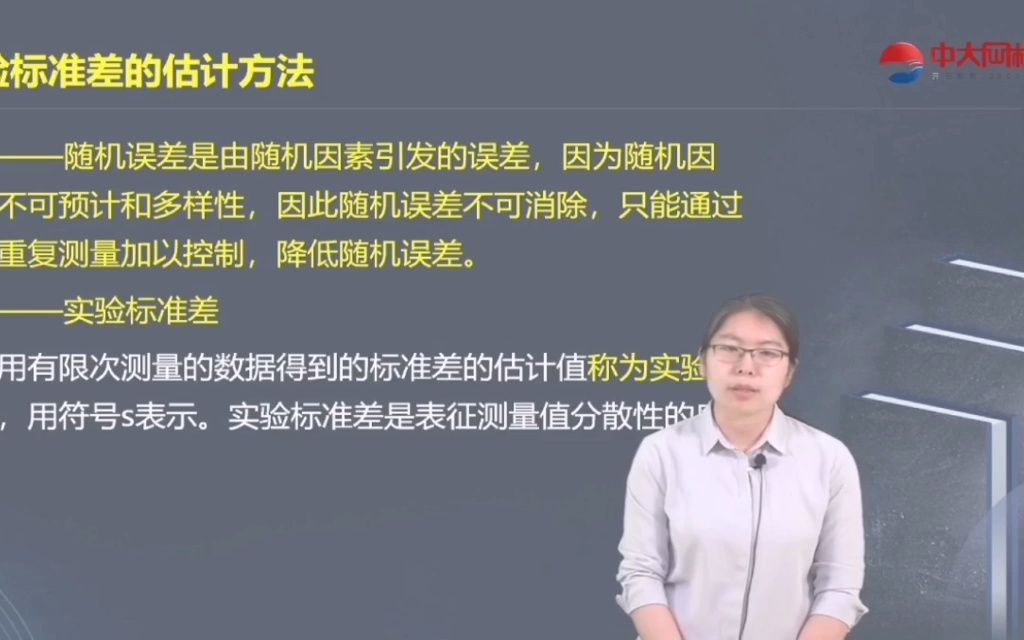 3.13测量误差的处理3