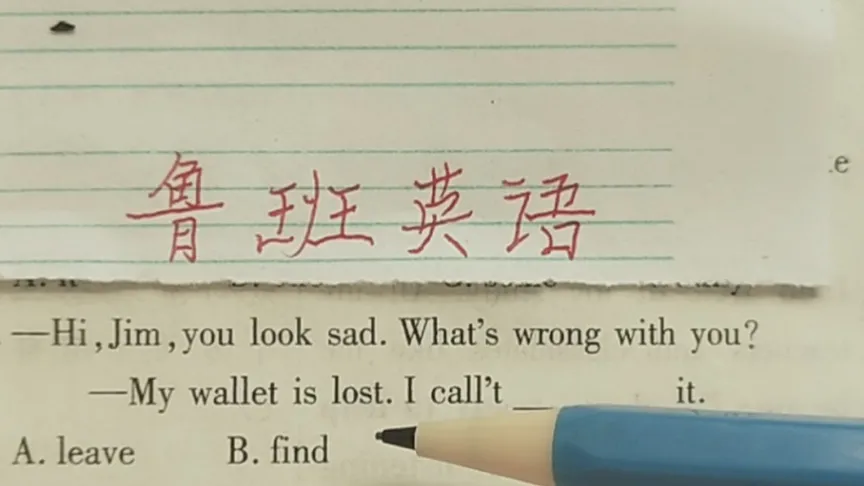 词义辨析:leave,find,afford,finish你会翻译吗