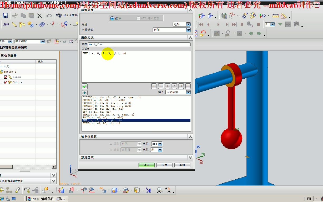 PLM之家-UG NX运动仿真原创视频 - 11.1(2) 运动函数-简歇运动