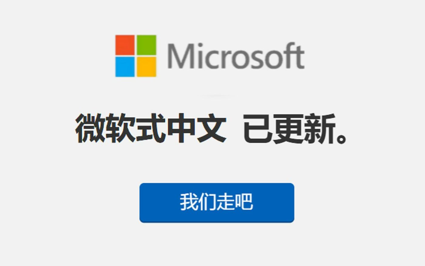 【极度生草 (仅供娱乐)】你今天看起来很聪明!——微软式中文 第八期