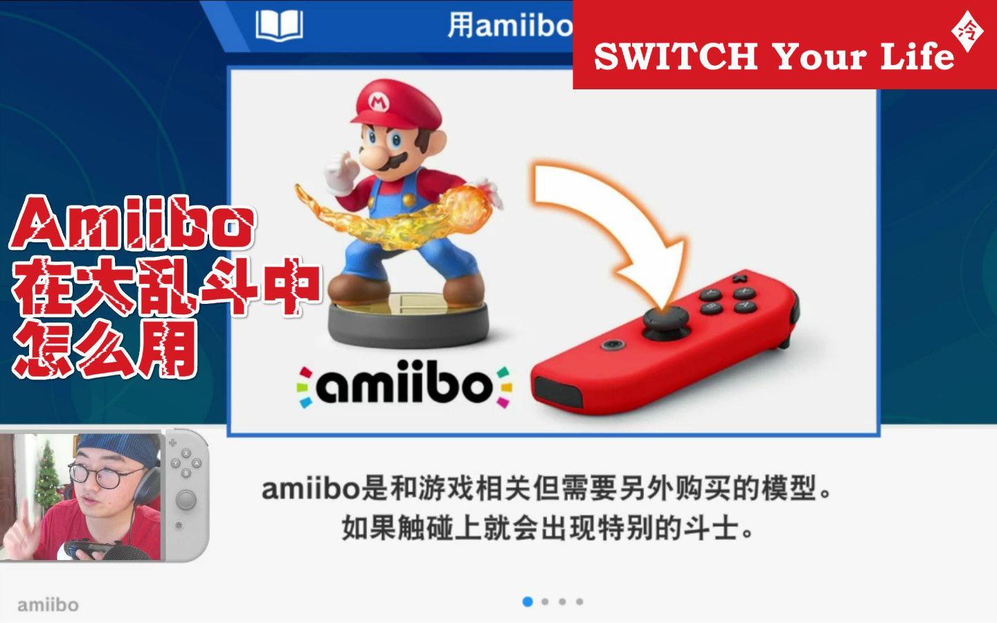 大乱斗发售了!Amiibo如何使用呢?和老冷一起来看看吧~