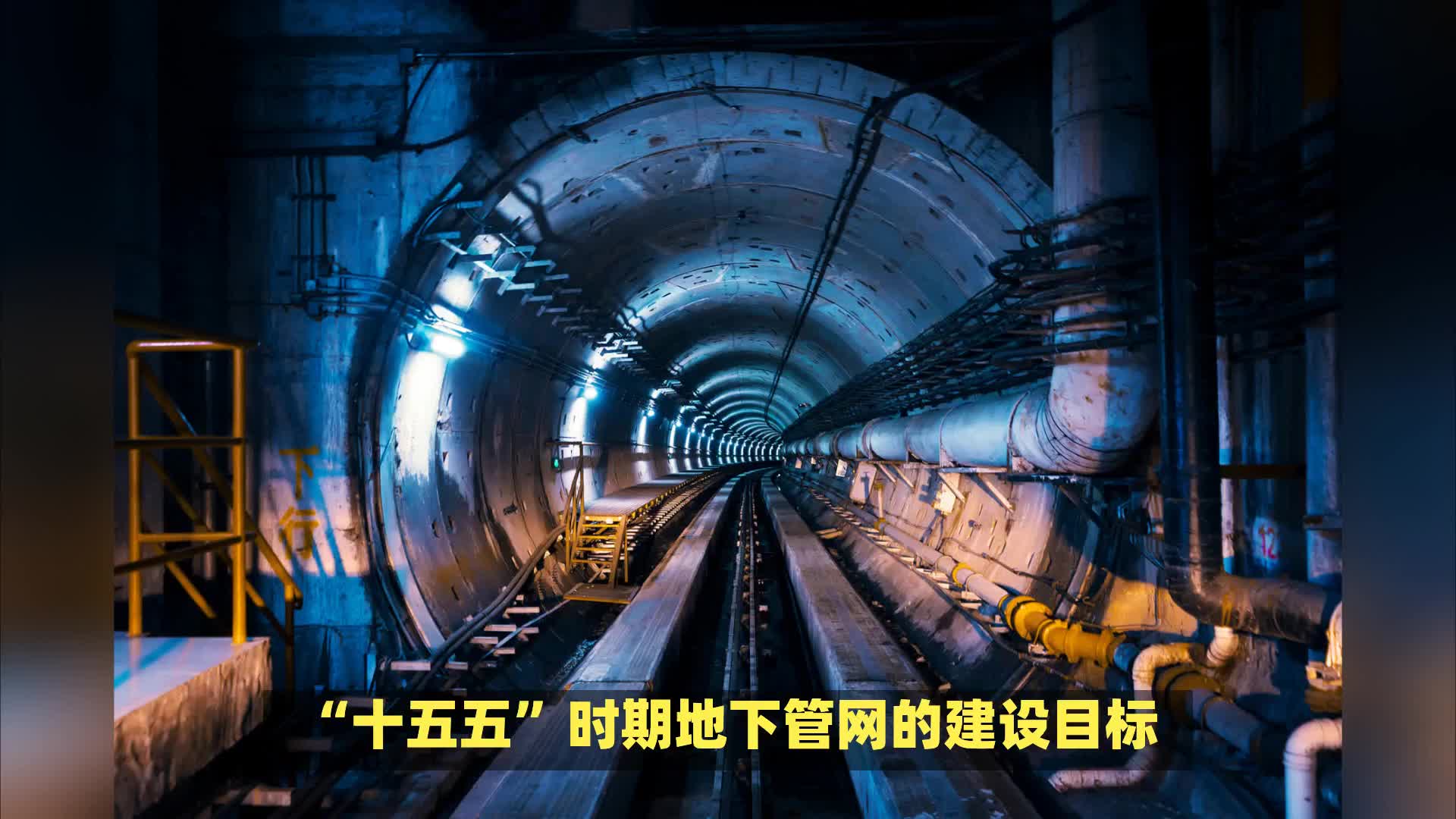 管网建设新机遇:十五五规划建设改造地下管网超70万公里。 “十五五...