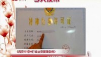 《西安市特种行业治安管理条例》 12月起施行 午间零距离 170801