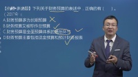 2019中级财务管理 第十四讲,预算的特征和作用、预算的分类、预算...