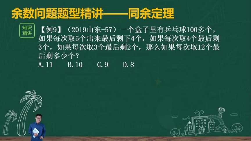「公考微课堂」一个盒子里有乒乓球100多个,如果每次取5个出来