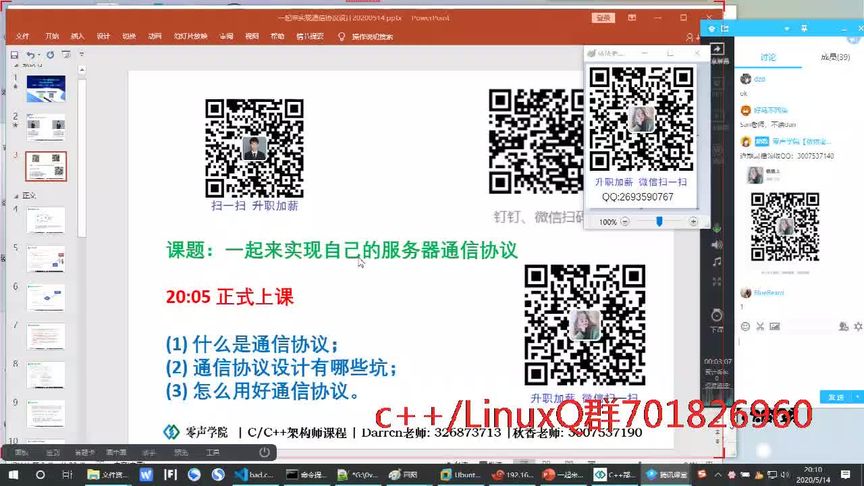 一起来实现通信协议-20200514