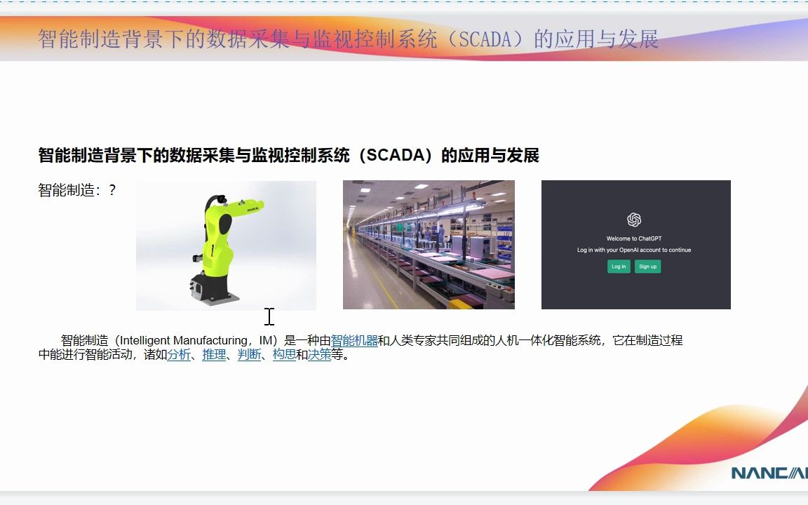 智能制造背景下数据采集与监视控制系统(SCADA)的应用与发展_后厂造