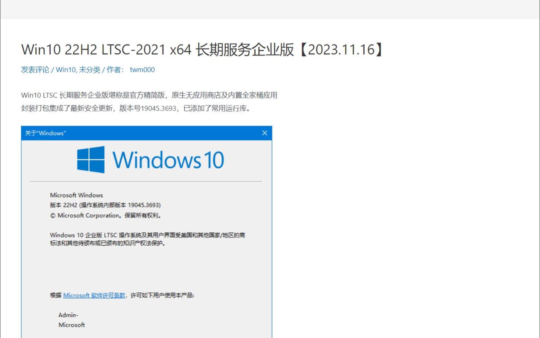 Win10 LTSC 2021三蛋版本,无任何第三方软件