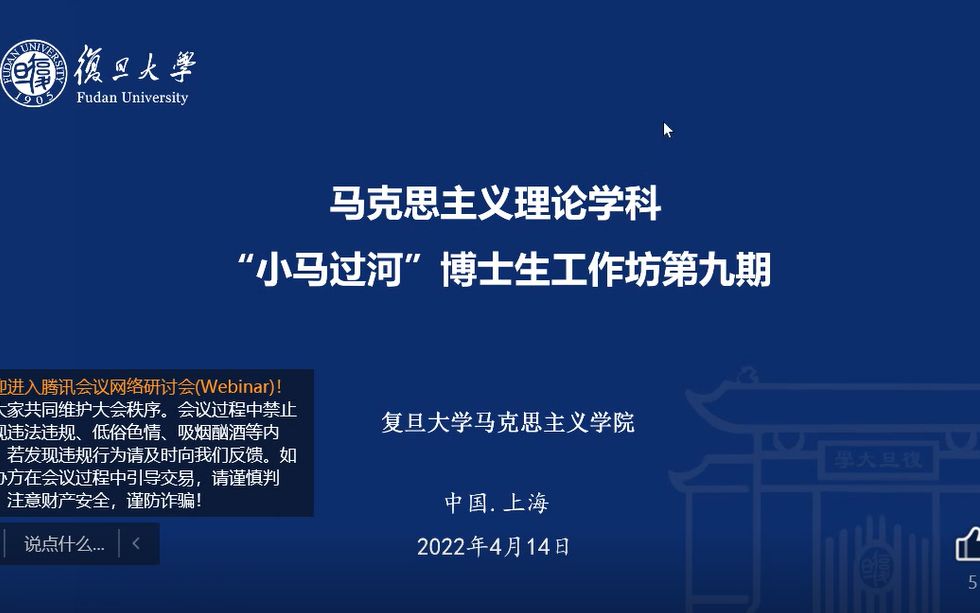 复旦大学“小马过河”博士生工作坊第九期:数字经济与劳动过程