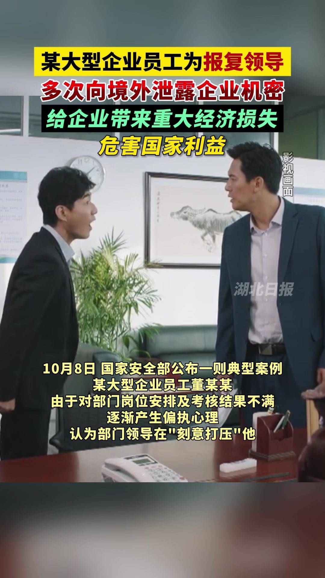 某大型企业员工为报复领导,多次向境外泄露企业机密。
