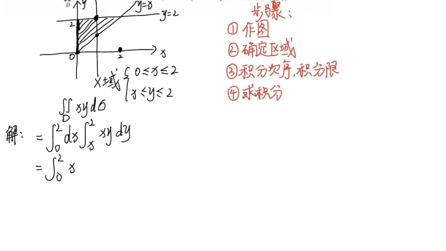 二重积分计算求解步骤