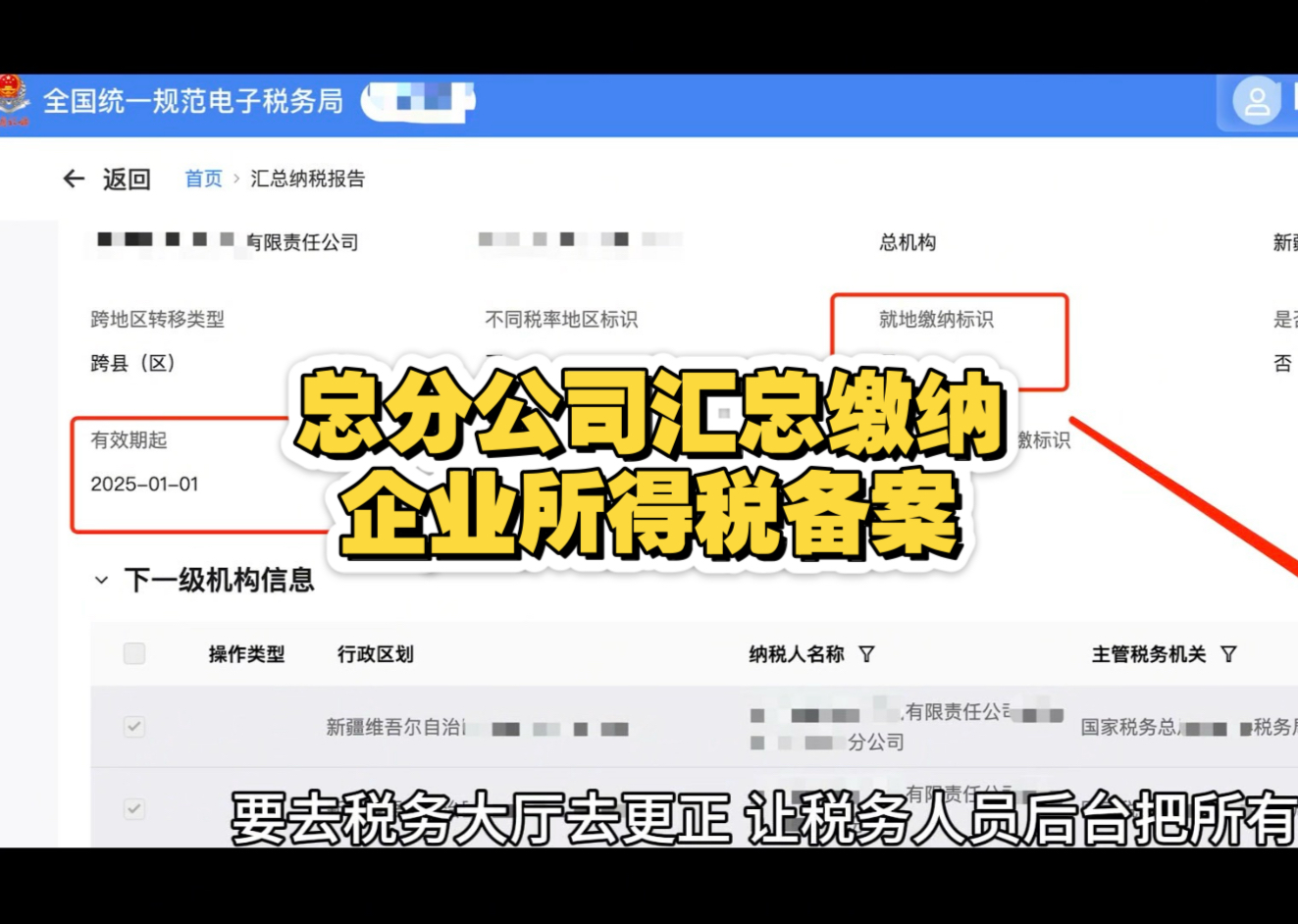 总分公司汇总缴纳企业所得税备案及分公司汇算清缴申报办法#企业...