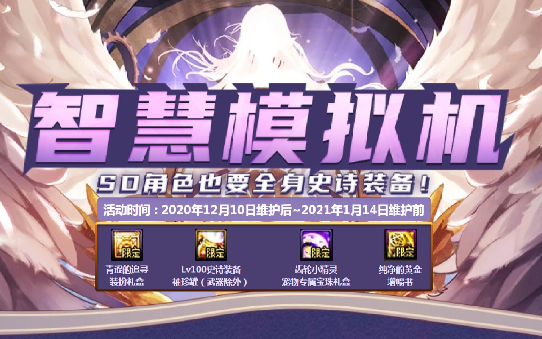 看一看少走弯路,智慧模拟机,装备推荐和玩法介绍