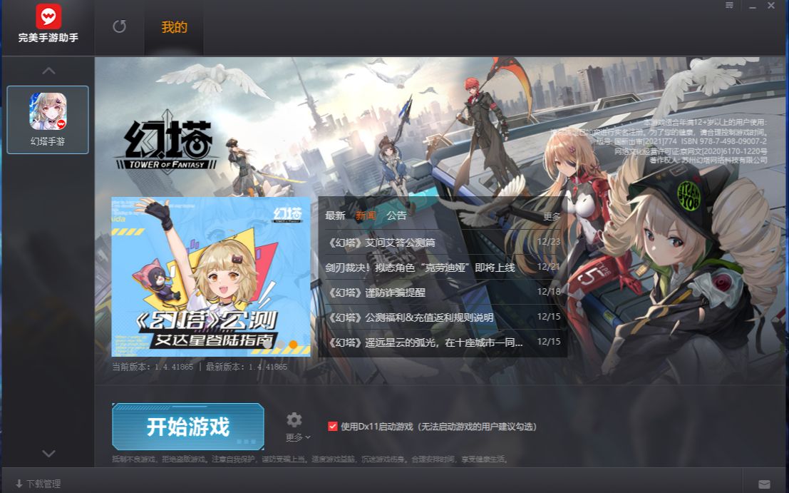 【幻塔】【闪退】【已解决】无故闪退,搞了一晚上心态崩了(二倍速观看)