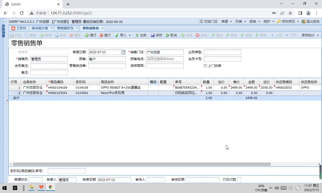管迅erp 电脑端-零售单临时调货无库存销售业务