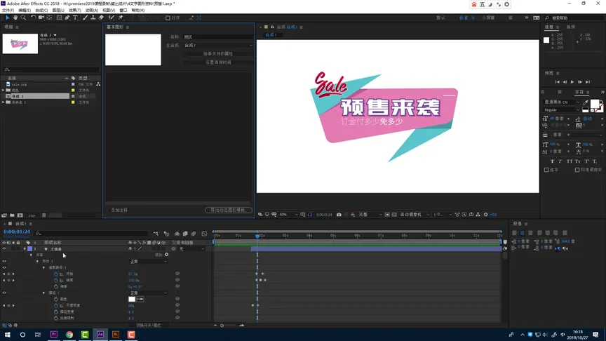 4-4 AE做好的特效导到PR的方法(pr零基础教程入门全套自学)