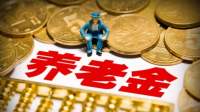 什么是过渡性养老金?有哪些人可以领取这笔钱呢