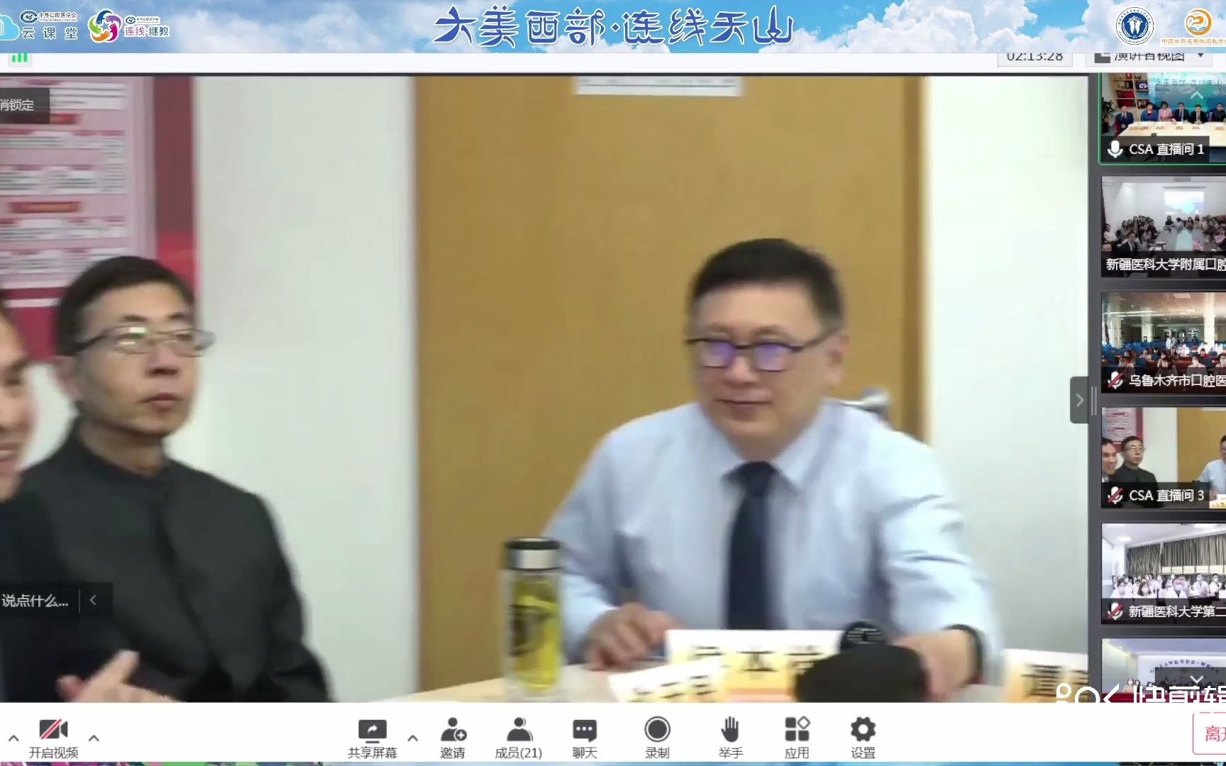 中华口腔医学会云课堂-《大美西部 连线天山》-2022年4月27日
