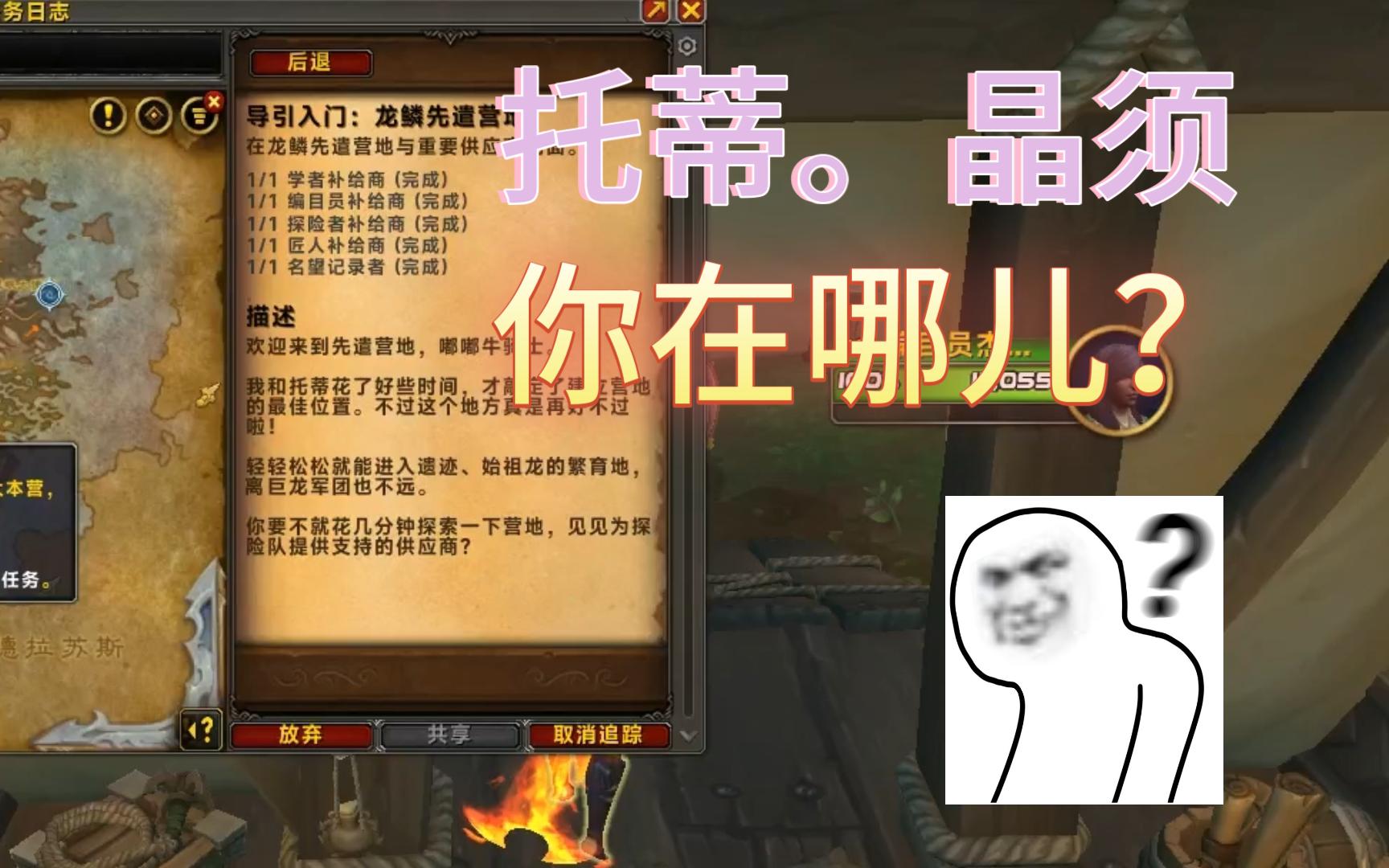 龙鳞先遣队开场引导任务BUG_魔兽世界