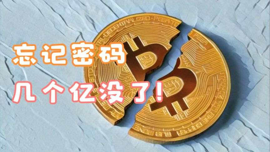 心痛!程序员忘记硬盘密码,里面存着7002枚比特币!