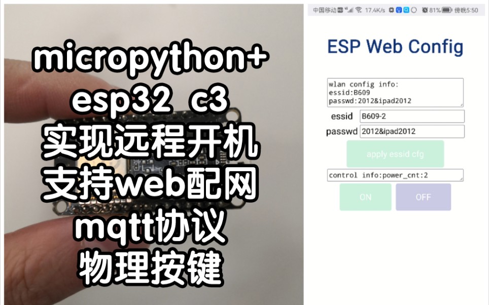 ...micropython实现远程开机。支持web配网,主机物理按键,mqtt协议控制