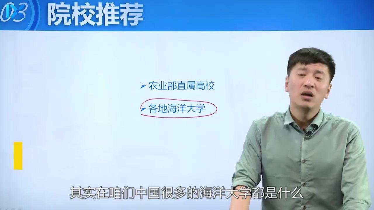 张雪峰—水产类专业3院校