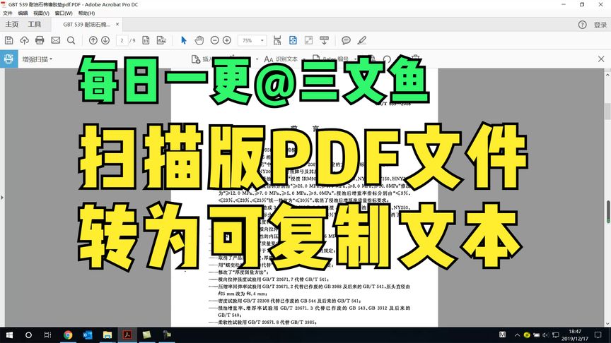 扫描版pdf文件转为可复制文本格式