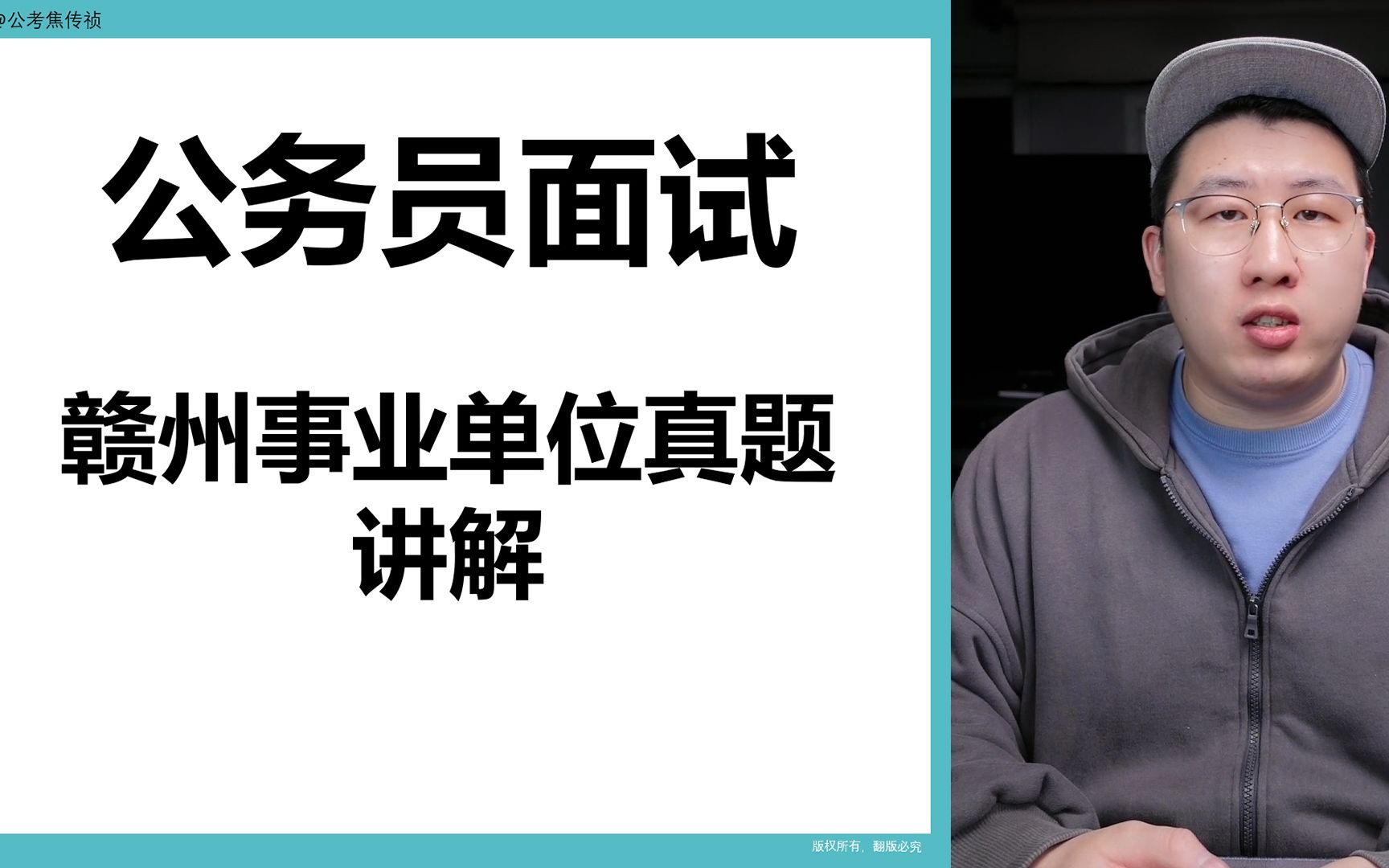 【公务员面试】1月16号直播录像。赣州事业单位真题讲解