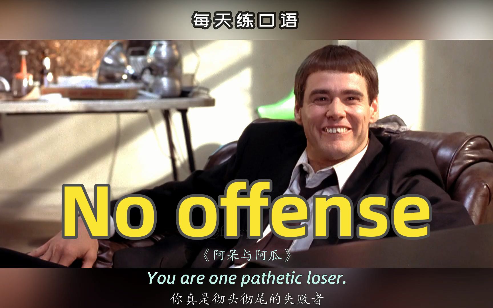 【A58】看电影学英语口语~No offense