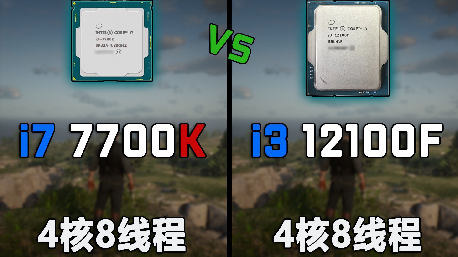 英特尔 i7 7700K vs i3 12100F CPU- 能超过最后一代四核i7吗?