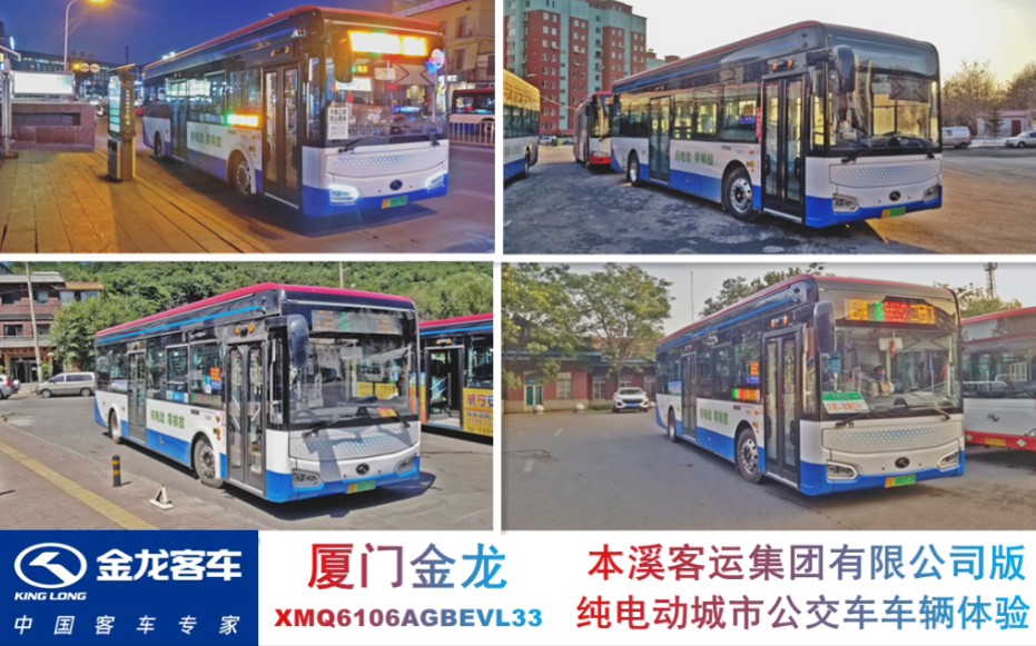 【车辆体验】厦门金龙·XMQ6106AGBEVL33型纯电动城市公交车(...