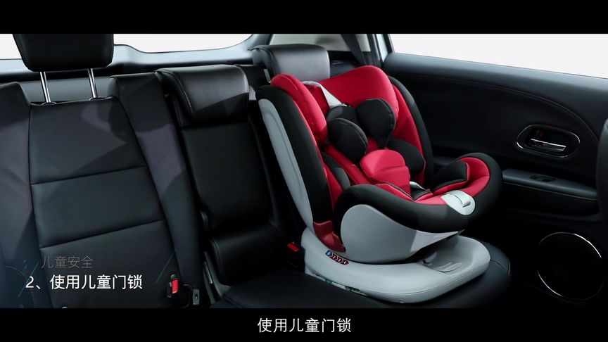 广汽本田缤智车辆操作指南 2 儿童安全相关事项 驾驶必学基本知识
