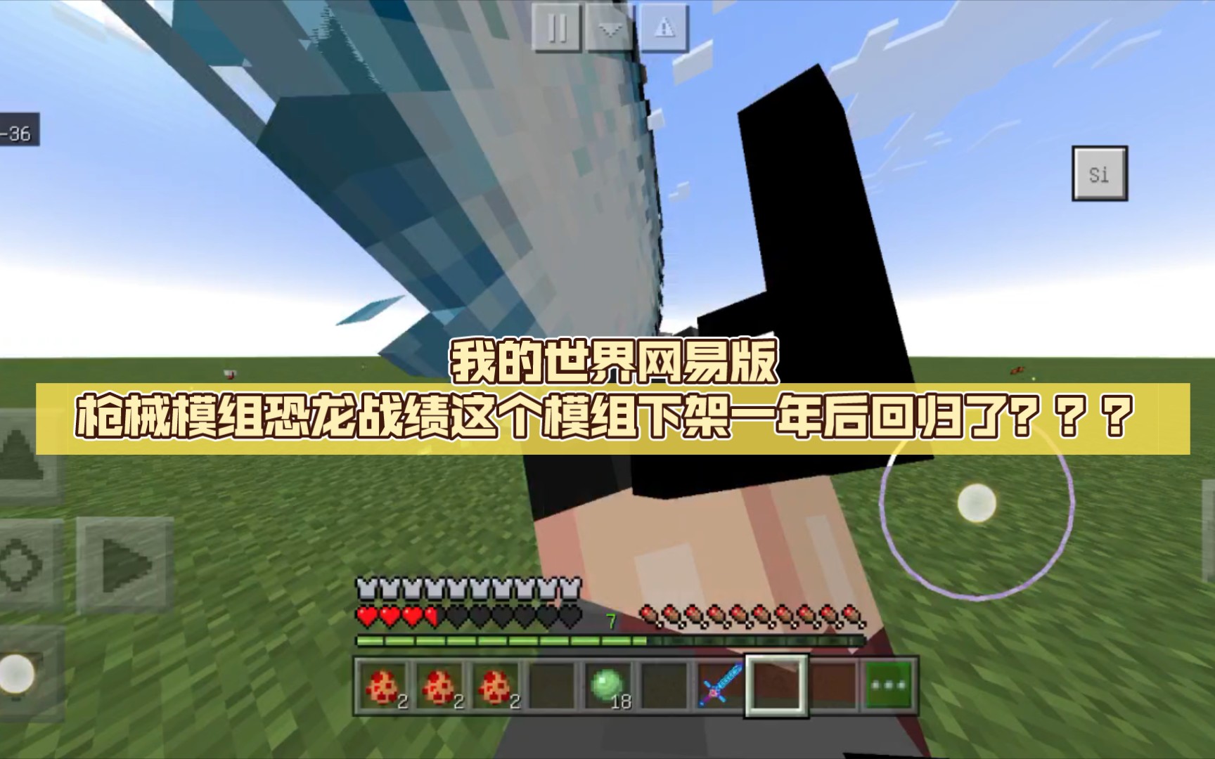 我的世界网易版枪械模组恐龙战绩这个模组下架一年后回归了?
