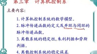 第一节 计算机控制系统的数学模型