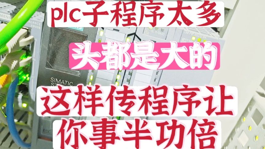 两种上传plc程序的方法,第二种可以让你更快速的理解程序