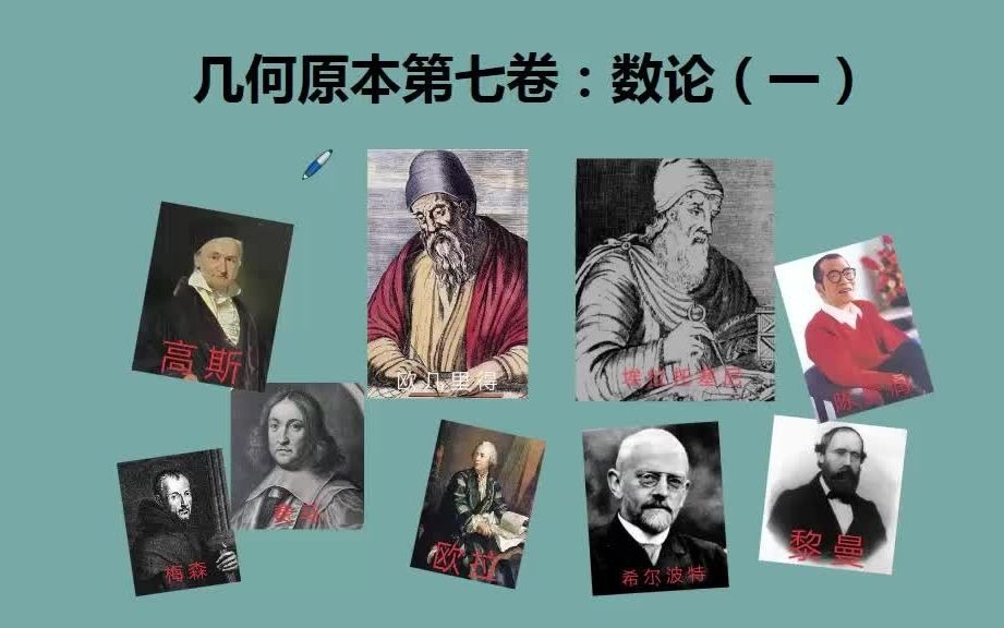 271几何原本第七卷:命题29:与任一素数互素的条件