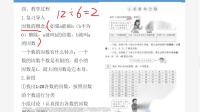小学数学:人教版《质数与合数》-香芋