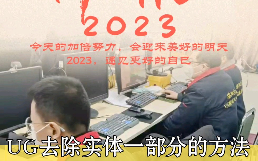 UG建模知识点讲解:NX2015去除实体一部分的方法
