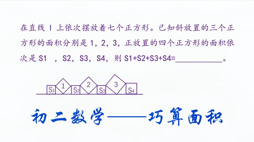 初二数学,掌握技巧,学霸可以口算答案#学浪计划