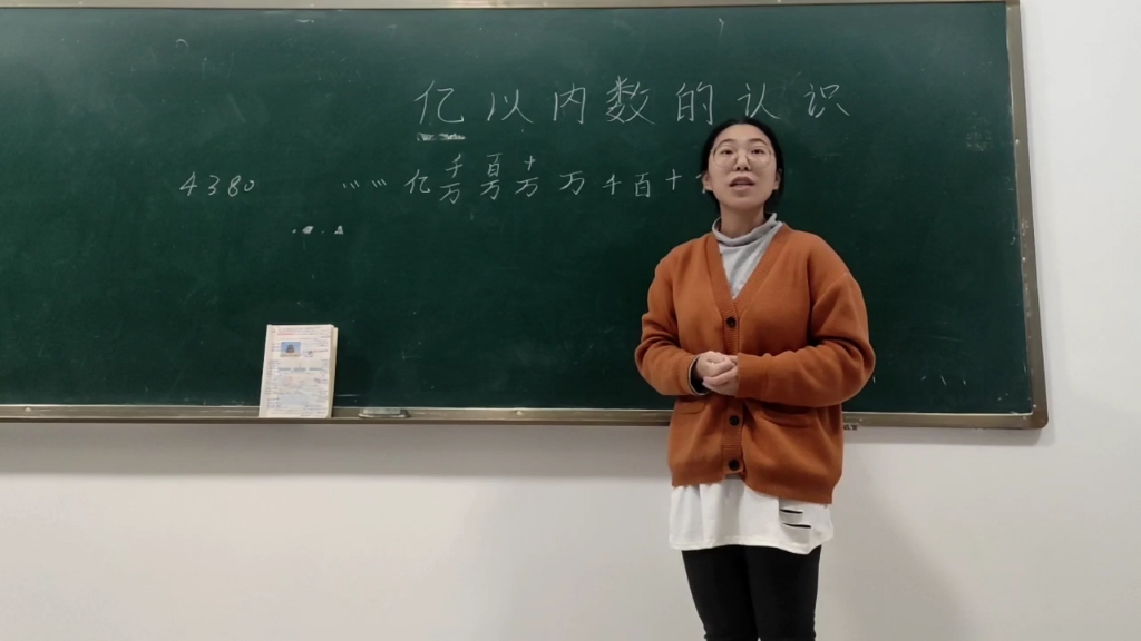 亿以内数的认识 小学数学 试讲 教招