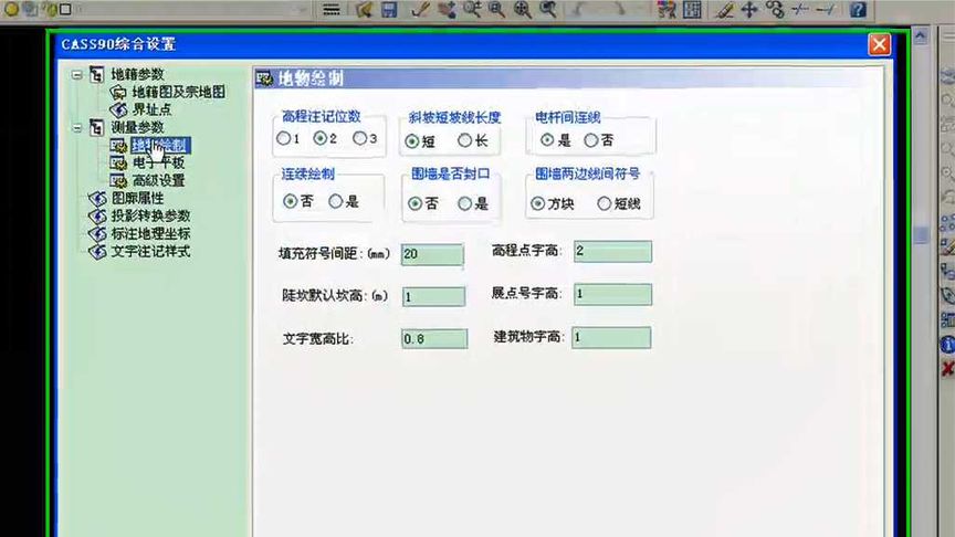 南方CASS9.0使用教程一参数设置