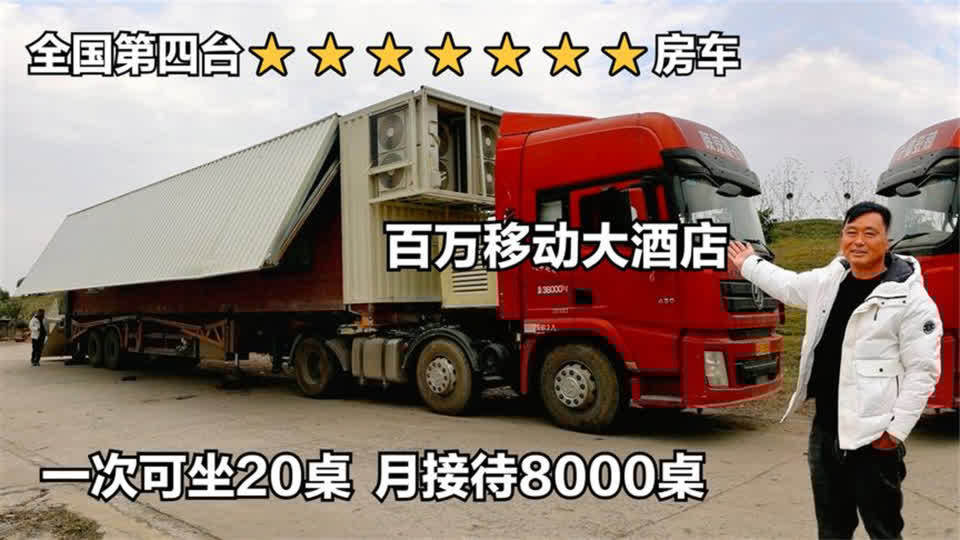 安徽大哥半挂改房车,跑一场6000块,全国不到20台